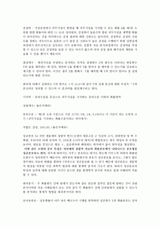 통계레폿 용어用語