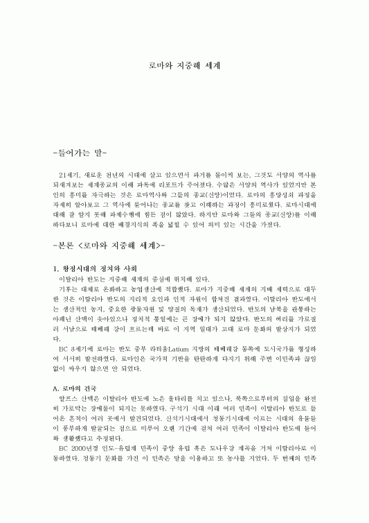 로마와 지중해 세계