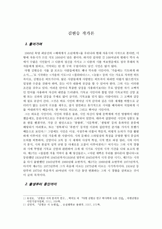 기독교 시인, 가을의 시인 ‘김현승’에 대한 작가론 - 김현승 작가론