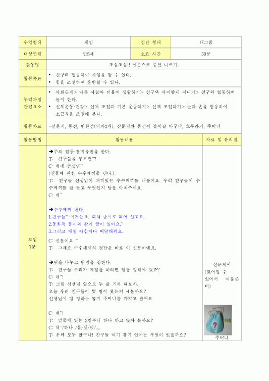 만5세 게임[풍선]
