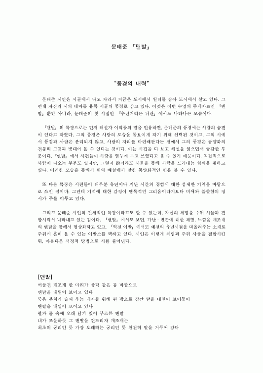 문태준의 『맨발』