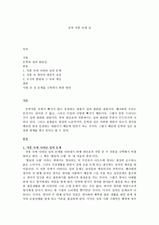문학 작품 속에 성 - ‘별들의 고향’, ‘내 마음의 풍차’