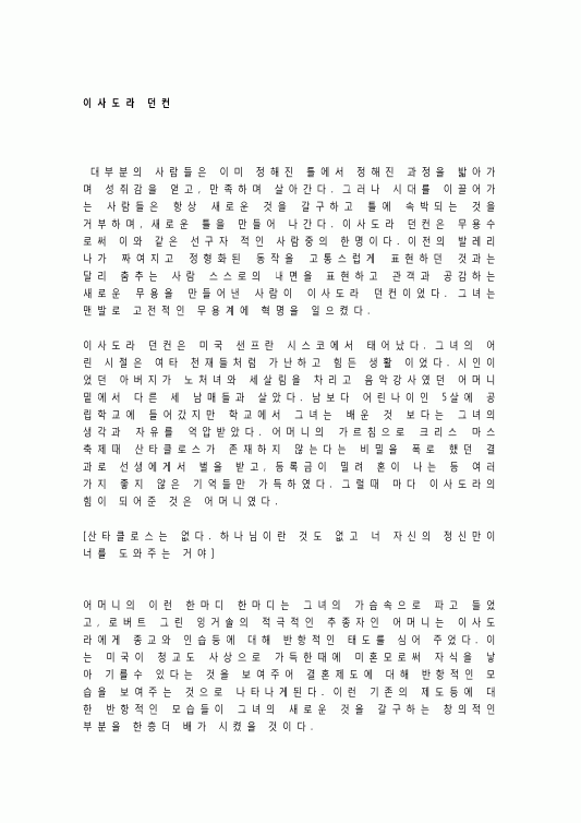 [서평] 이사도라 던컨 (Isadora Duncan)