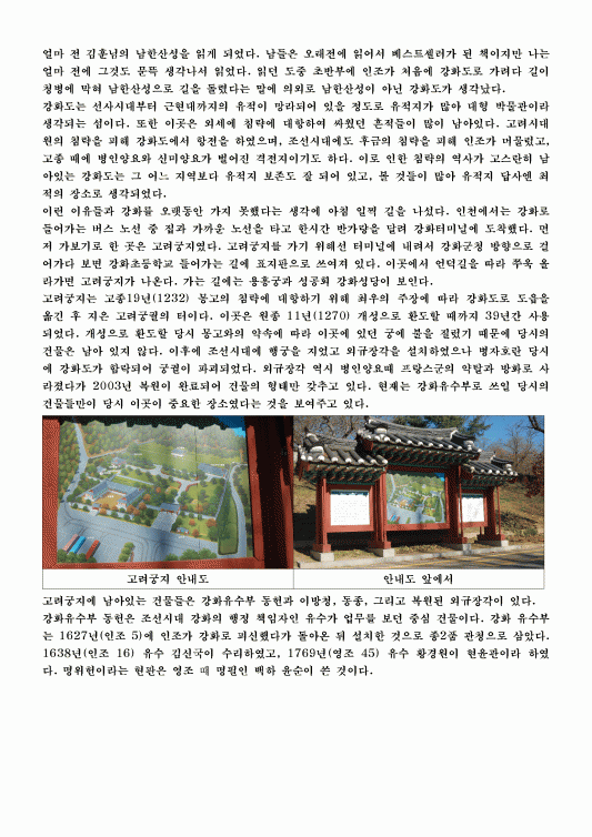 강화 고려궁지 기행문