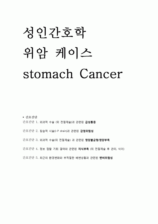 위암케이스 레포트 자료