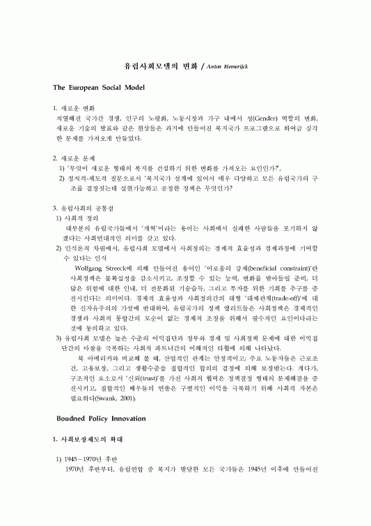 [원서번역] Why we need a New Welfare State Chapter 6 The European Social Model(유럽사회모델의 변화) Anton Hemerijck