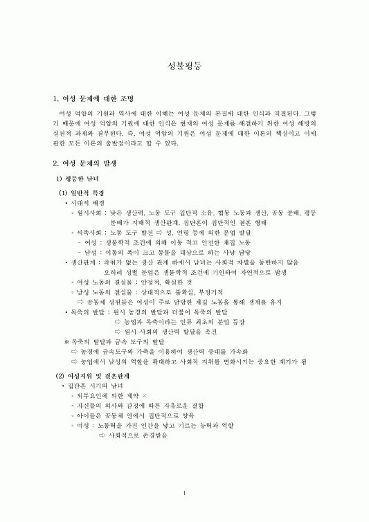성불평등 (여성 문제에 대한 조명)