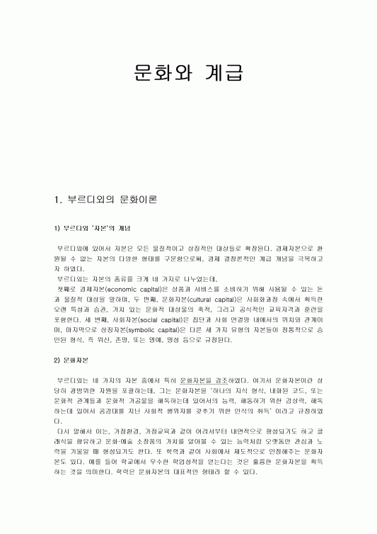 문화와 계급 레포트 자료