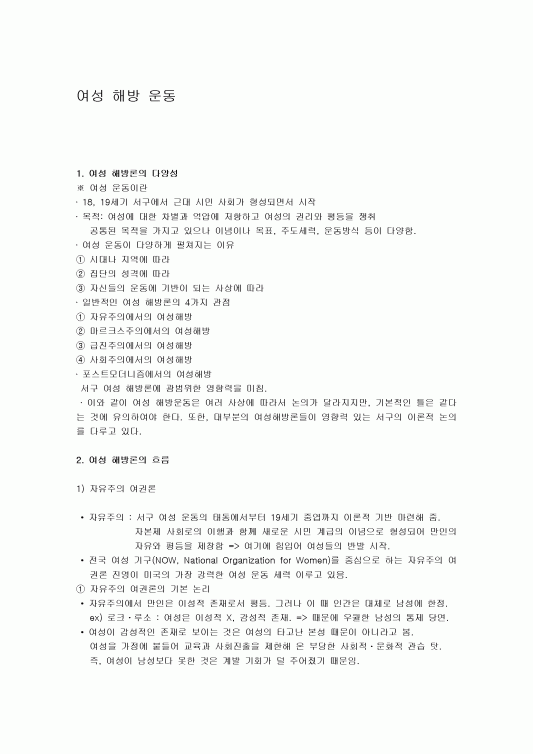 여성 해방 운동 (분석적 마르크스주의의 등장 배경)