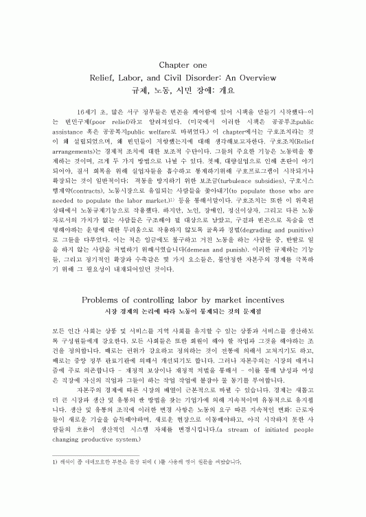 [원서번역] Regulating the Poor - The Functions of Public Welfare (저자 - Frances Fox Piven and Richard Cloward (1장 - Relief, Labor, and Civil Disorder An Overview)