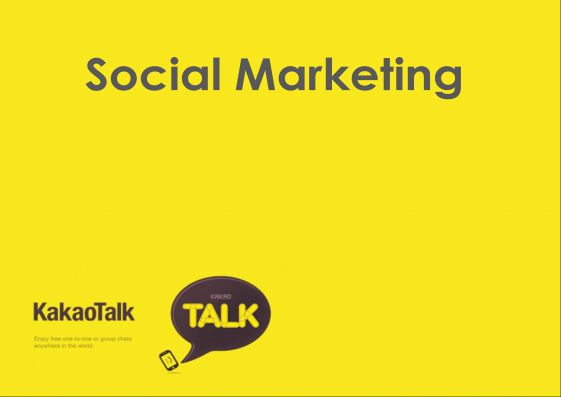 SNS Marketing 레포트 자료