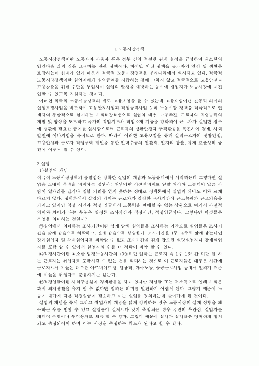 고용보험에 관한 법률과 고용보험의 한계점