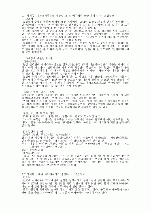 교양바둑 -기사제목 : [화요바둑] 韓 변상일 vs 日 이치리키 오늘 개막전  -  조선일보 / 내년 여자바둑리그 생긴다  -  중앙일보 / 만화 ‘미생’ 100만부 돌파… “내 얘기 같아” 직장인 열광 –국민일보