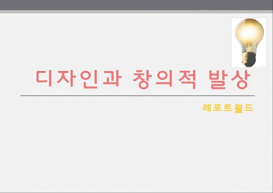 디자인과 창의적 발 - 아프리카