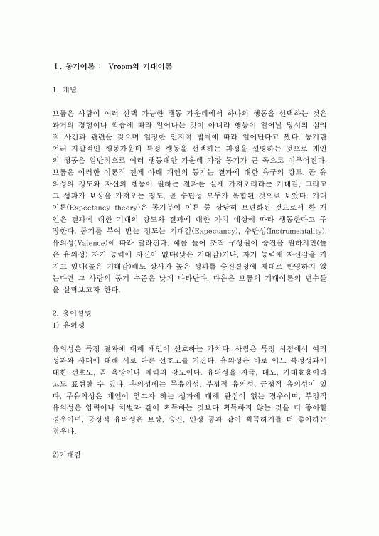 동기이론과 리더십이론 설명 및 개인사례 소개(사회복지행정론)
