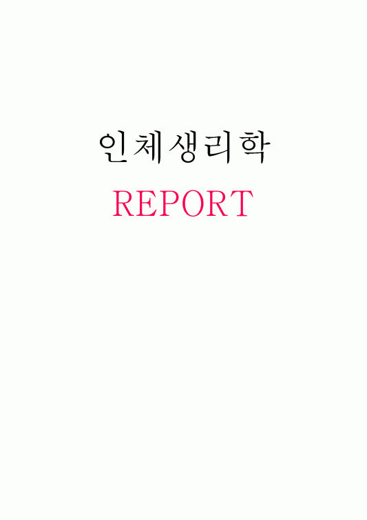 인체 생리학 (산-염기조절, 에너지대사와 체온조절)