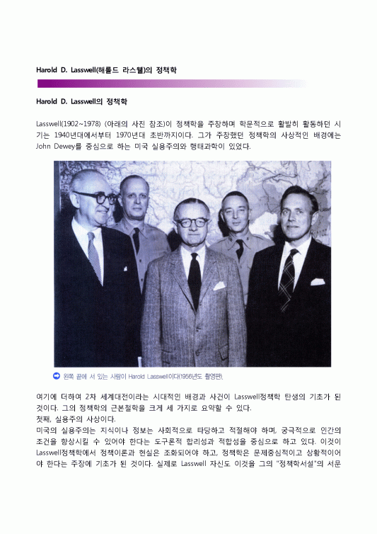 해롤드 라스웰(Harold D. Lasswell)의 정책학(Policy Sciences)