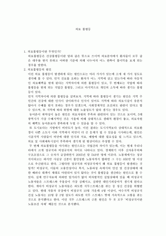 의료 불평등 레포트 자료