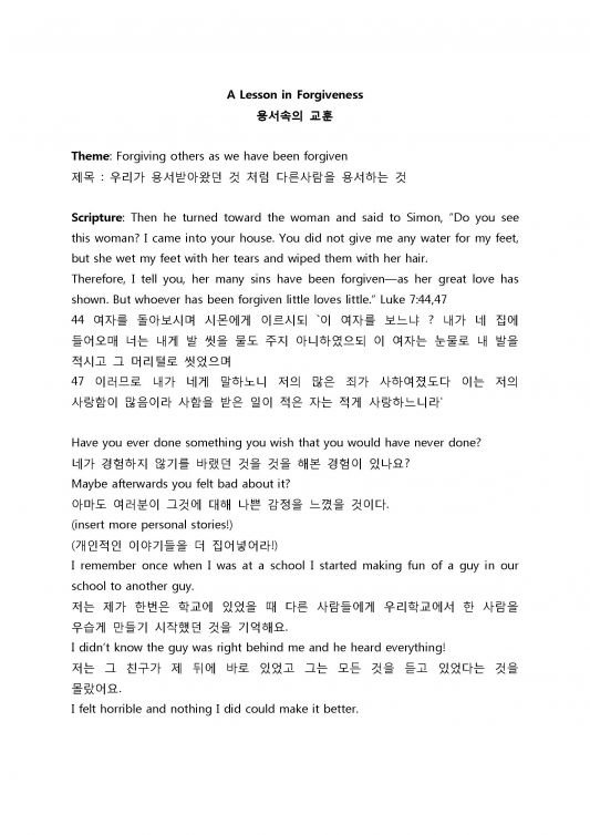 [영어,영문 해석,번역] 청년부 A Lesson in Forgiveness 용서속에 교훈 - Forgiving others as we have been forgiven 우리가 용서받아왔던 것 처럼 다른사람을 용서하는 것