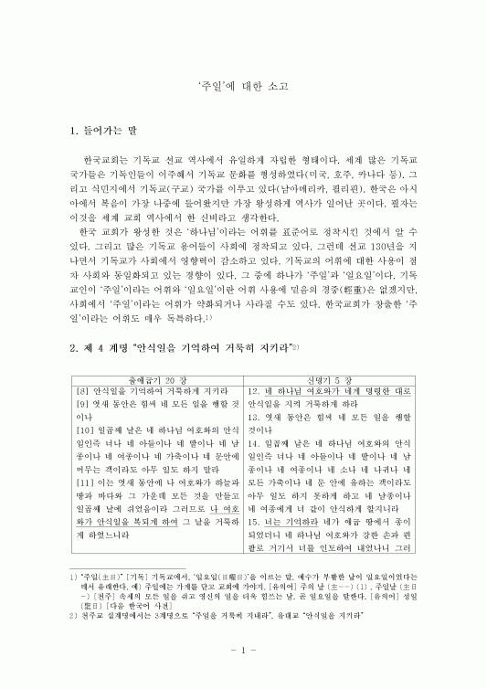 ‘주일’에 대한 소고