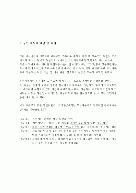 무인자동차 기술에 대한 조사