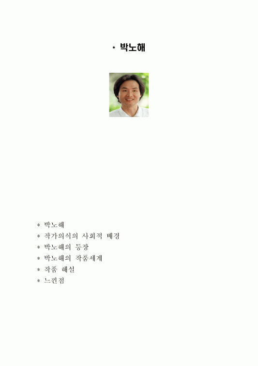 박노해 (朴勞解)