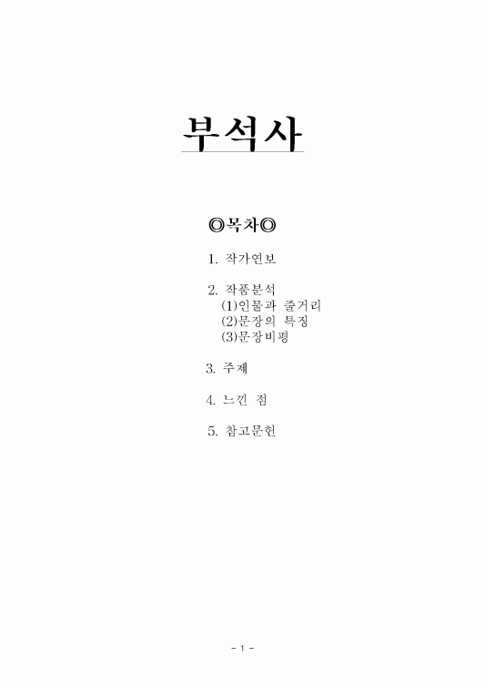 부석사 _ 신경숙 저