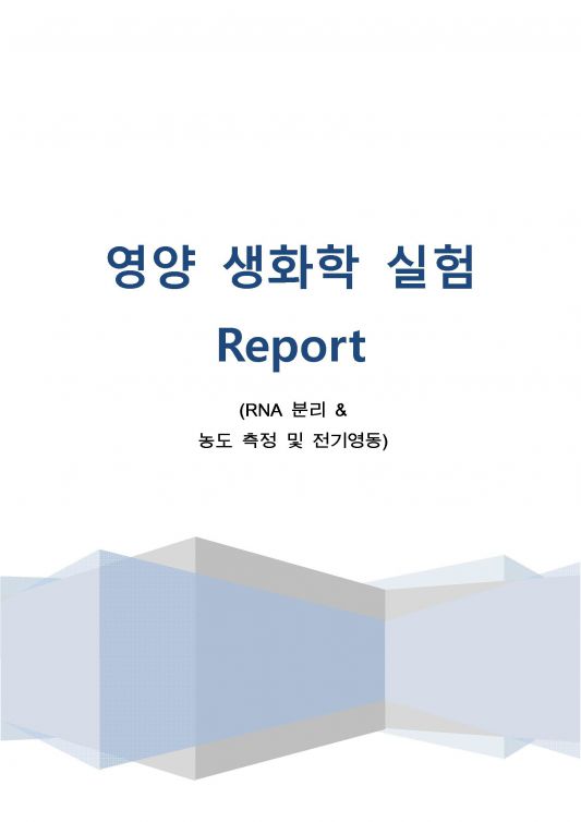 식품화학실험)식염 정량 (NaCl 정량)