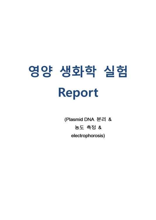 영양생화학실험) Conjugated linoleic acid(CLA)