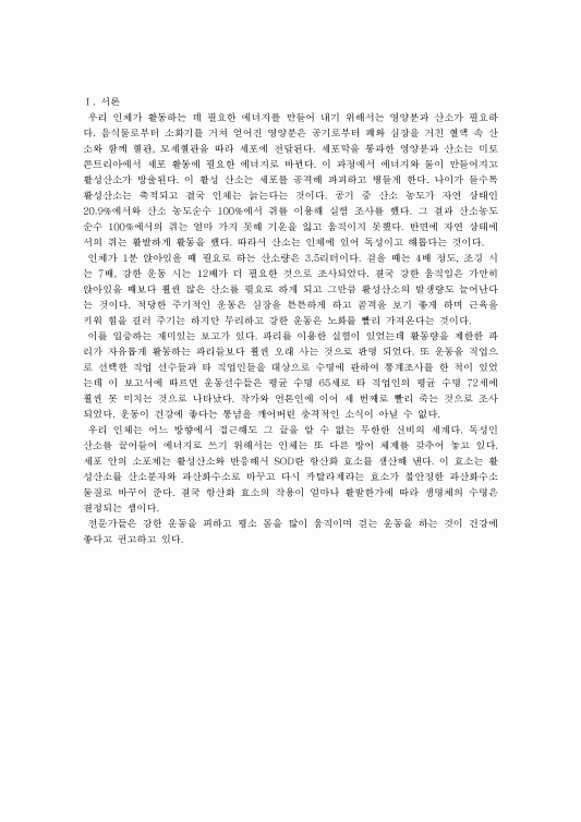 안티에이징 레포트 자료