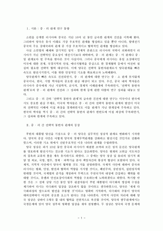 중러 관계 레포트 자료