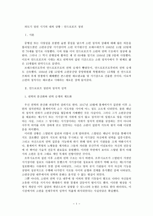 안드로포프 레포트 자료