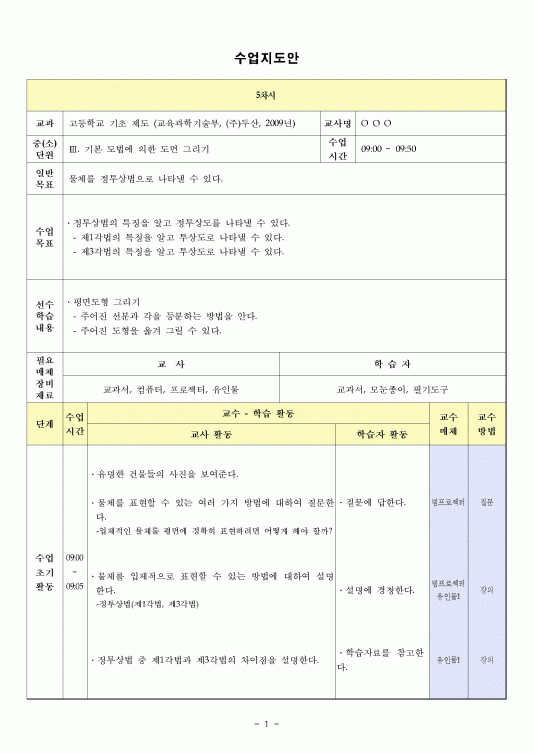 기초제도 수업지도안
