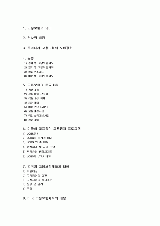 [고용보험 완성] 고용보험 배경, 고용보험 도입, 고용보험 내용, 고용보험 적용, 고용보험 비용, 고용보험 급여, 고용보험 전망, 미국 고용보험 프로그램, 영국의 고용보험제도, 고용보험제도 문제점 및 개선방안