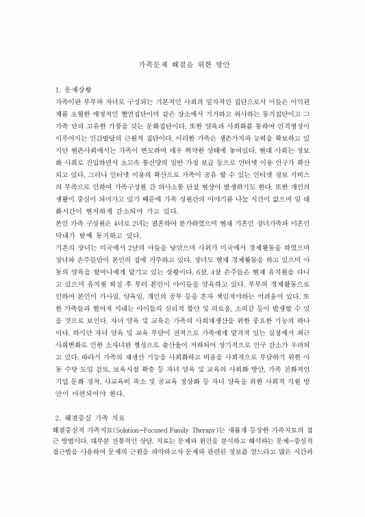가족문제해결
