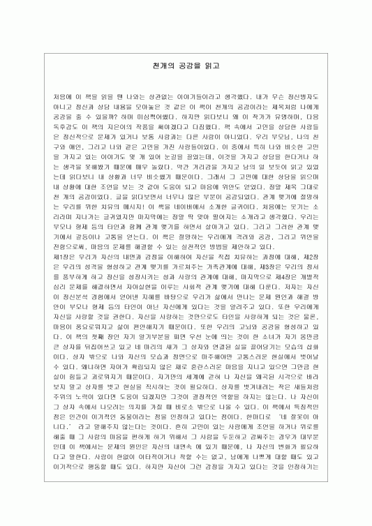 천개의 공감을 읽고