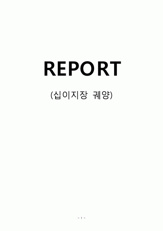 십이지장 궤양 (Duodenal ulcer)  정의,  병태생리, 증상, 진단, 치료, 간호