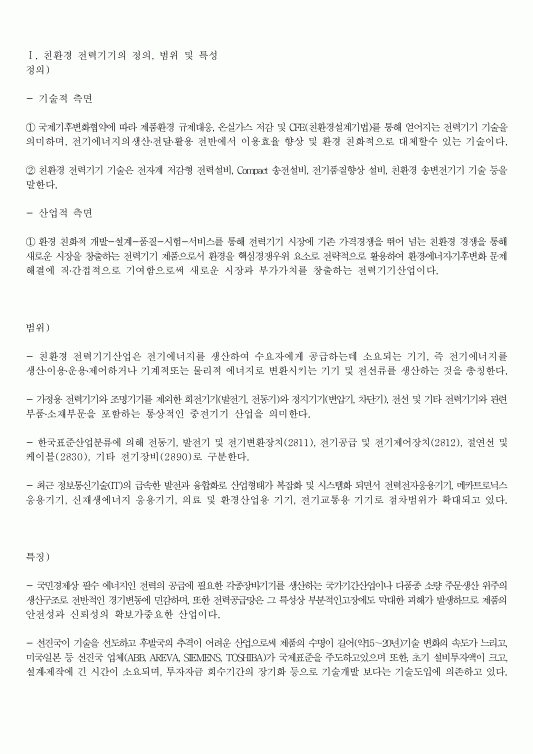 친환경 전력기기 기계설계공학 동국대