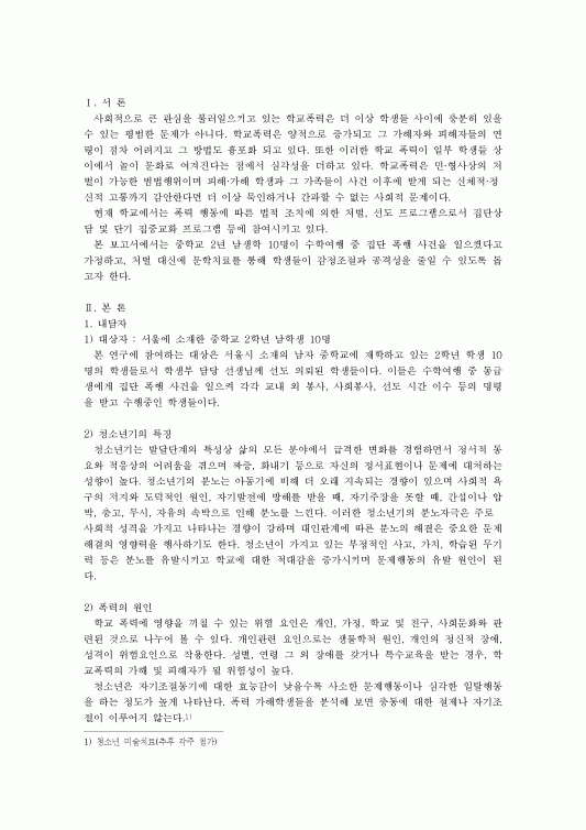 [문학文學 치료 프로그램 계획] 문학 치료 프로그램 계획, 문학 치료 프로포절