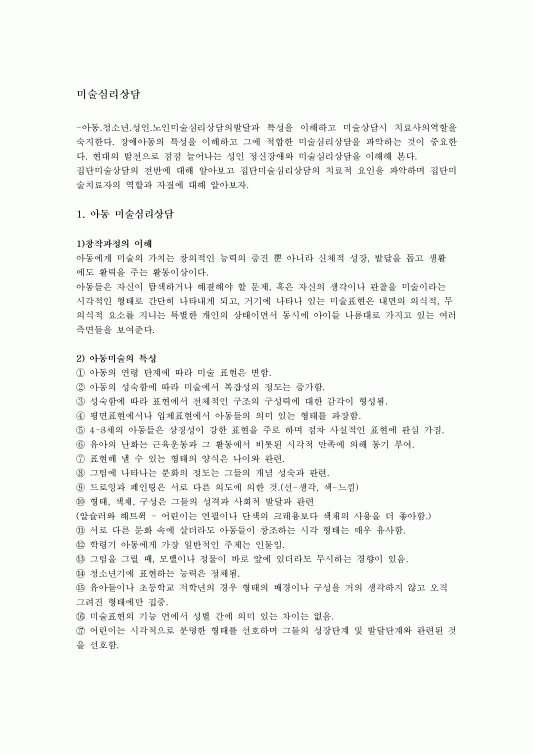 미술심리상담 - 아동 미술심리상담, 청소년 미술심리상담, 성인 미술심리상담, 노인 미술심리상담, 집단 미술심리상담