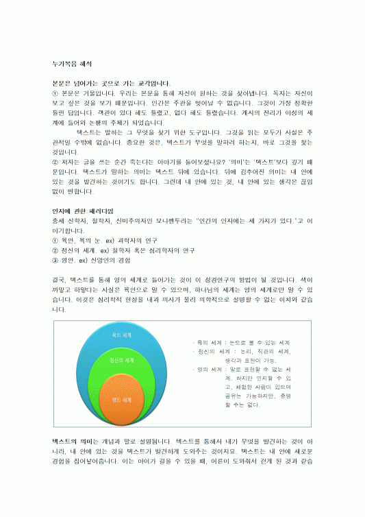 누가복음(LUKE) 해석 - 누가복음 전체의 신학을 개괄, 요약, 정리