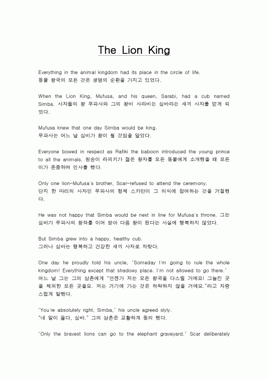 라이언 킹 The lion King [영한 영어,영문 번역,해석]