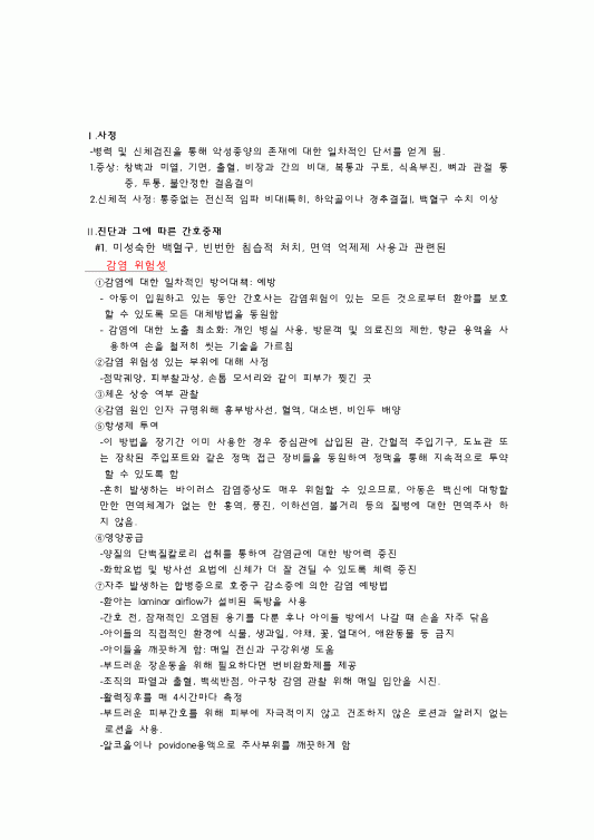 아동간호 - 병력 및 신체검진을 통해 악성종양의 존재에 대한 일차적인 단서를 얻게 됨.