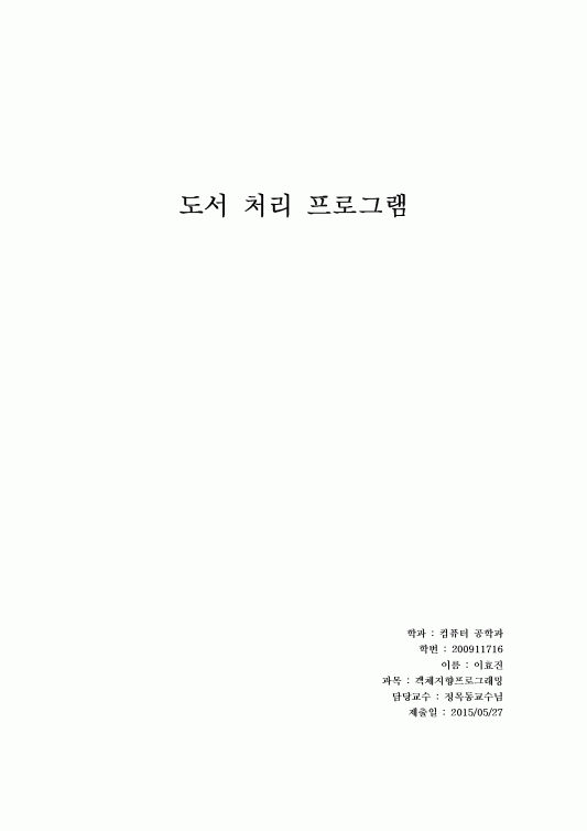 도서 처리 프로그램 [객체지향프로그래밍]
