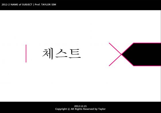 모바일 악성코드 - 체스트 (Chest).pptx
