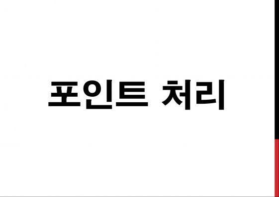 영상처리 - 포인트 처리.pptx