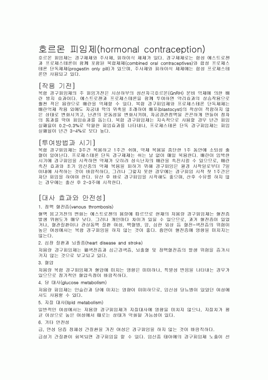 피임제 (호르몬 피임제, 주사형 피임제 DMPA)