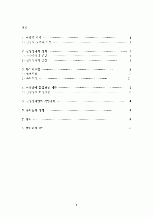 신장장애조사