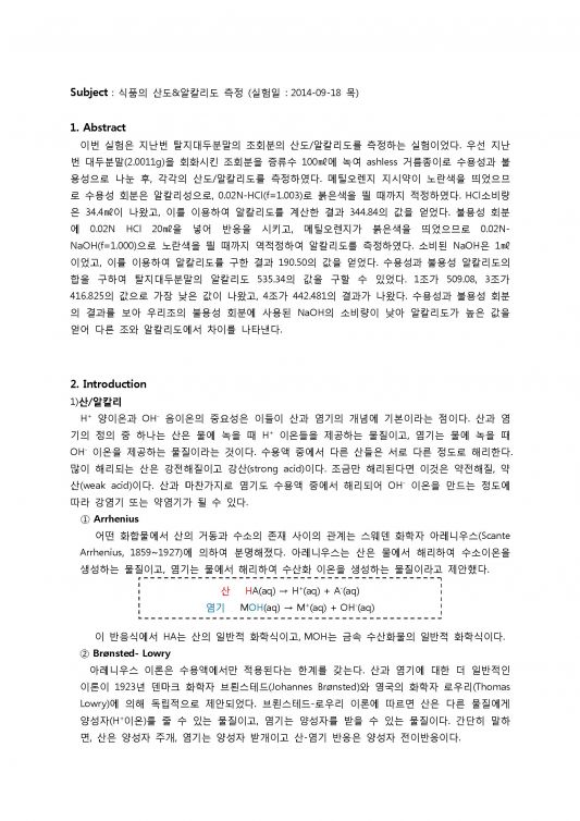 【식품화학실험】 02 - 산도 알칼리도 측정 (과제 산도,알칼리도 측정법, Factor, 몰농동, 노르말농도, 역적정 포함)