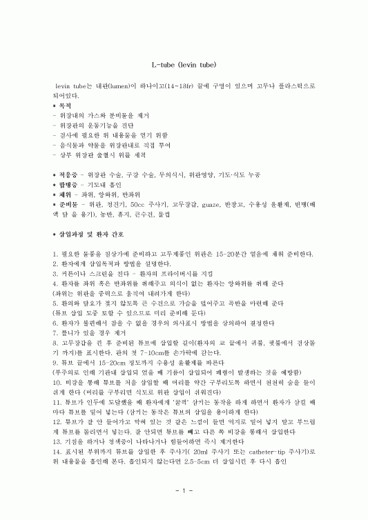 배액관 종류 및 간호 - Miller-Abbott Tube, M-A tube, Sump tube, Penrose drain, T-tube개방형배액관, hemo vac>폐쇄형배액관, J-P drain폐쇄형배액관, chest tube, PTBD 경피경관적간담관배액법